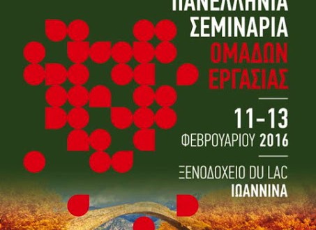 Ελληνική Καρδιολογική Εταιρεία: τα Πανελλήνια Σεμινάρια των Ομάδων ...