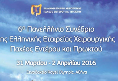 6ο Πανελλήνιο Συνέδριο Χειρουργικής Παχέος Εντέρου και Πρωκτού ...