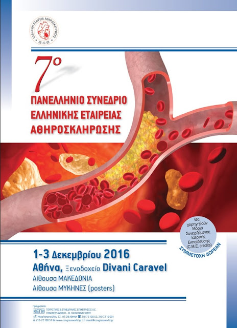 Πρόσκληση Υποβολής Εργασιών- 7ο ΠΑΝΕΛΛΗΝΙΟ ΣΥΝΕΔΡΙΟ ΕΛΛΗΝΙΚΗΣ ΕΤΑΙΡΕΙΑΣ ...