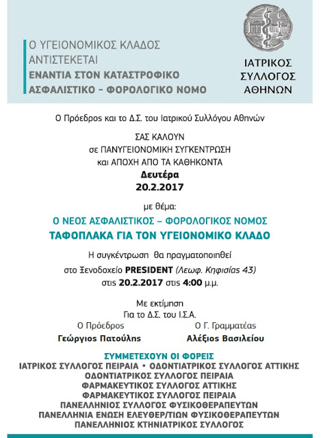 Ο ΙΣΑ διοργανώνει με τη συμμετοχή Επιστημονικών Ενώσεων και Φορέων ...