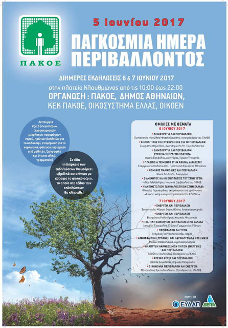 Εκδηλώσεις του ΠΑΚΟΕ για την Παγκόσμια Ημέρα Περιβάλλοντος • Ιατρικά Νέα