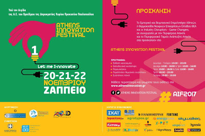 Περισσότερες από 60 startups στο Athens Innovation Festival, τη μεγάλη ...