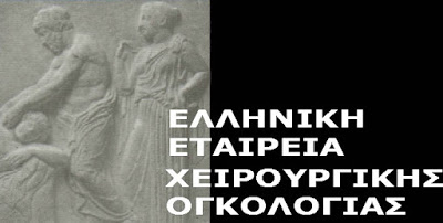 Η Ελλ.Εταιρ. Χειρουργικής Ογκολογίας για την Παγκόσμια Ημέρα κατά του ...